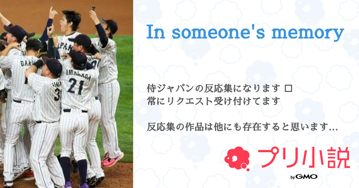 In someone's memory - 全2話 【連載中】（紗 那 🇰🇷💕さんの夢小説） | 無料スマホ夢小説ならプリ小説 byGMO